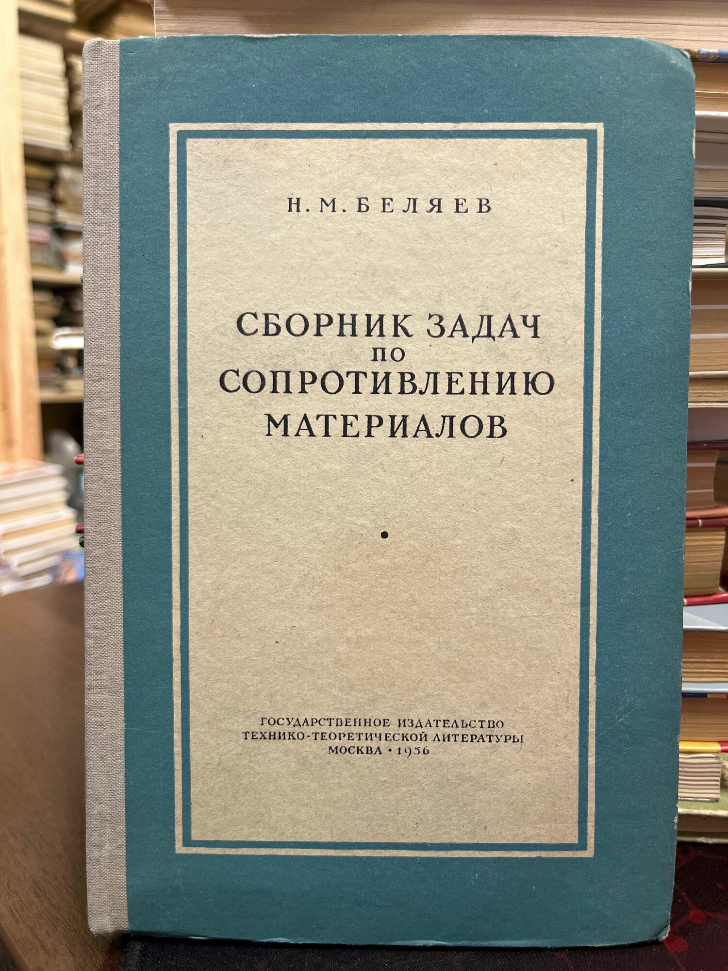 Сборник задач по сопротивлению материалов