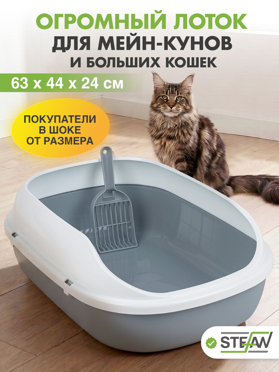 Туалет-лоток для кошек с совком большой XL, 63х44х24см, серо-голубой, BP29015