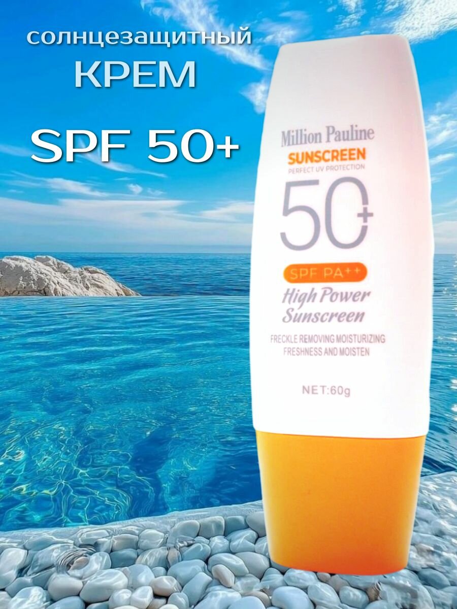 Солнцезащитный крем для лица и тела, защита SPF 50+ SUNSCREEN Million Pauline