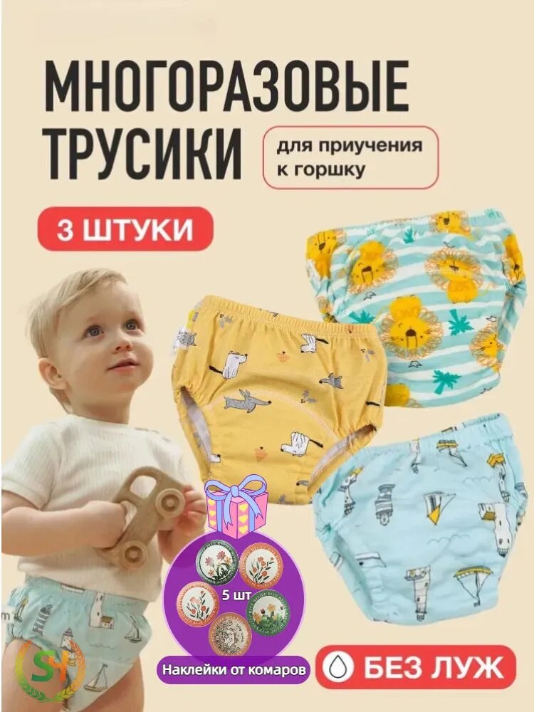Нижнее белье для приучения к горшку, 8 слоев, многоразовое, трусы детские, 3 шт