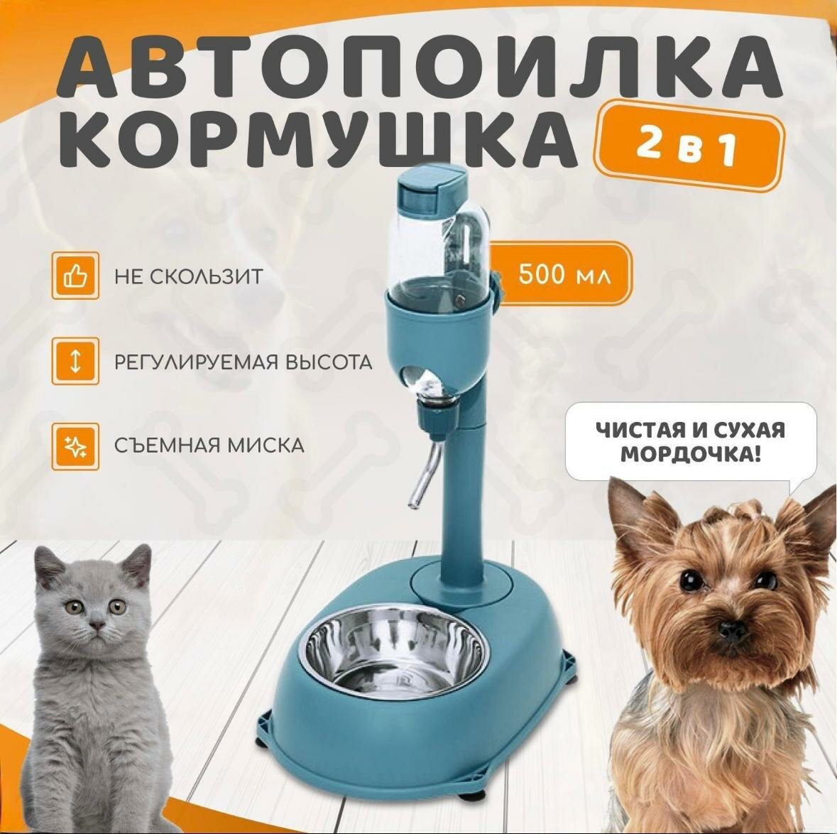 Поилка Сухие усы с металлической миской в наборе для собак и кошек 500 мл