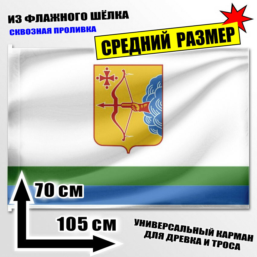 Флаг средний Кировской области 105x70 см