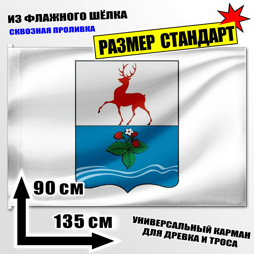 Флаг Кстовского района 135x90 см.