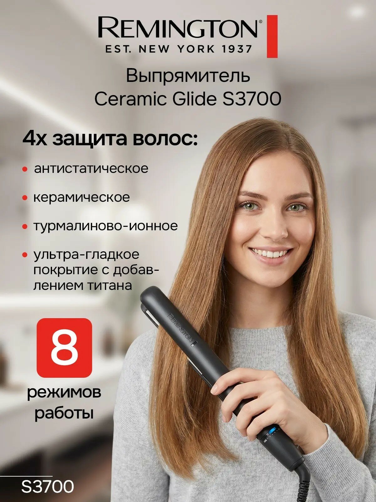 Выпрямитель для волос Remington Ceramic Glide 230 S3700, 8 режимов нагрева, регулятор температуры с поворотным циферблатом, турмалиновые ионные пластины, быстрый нагрев, автовыключение, черный