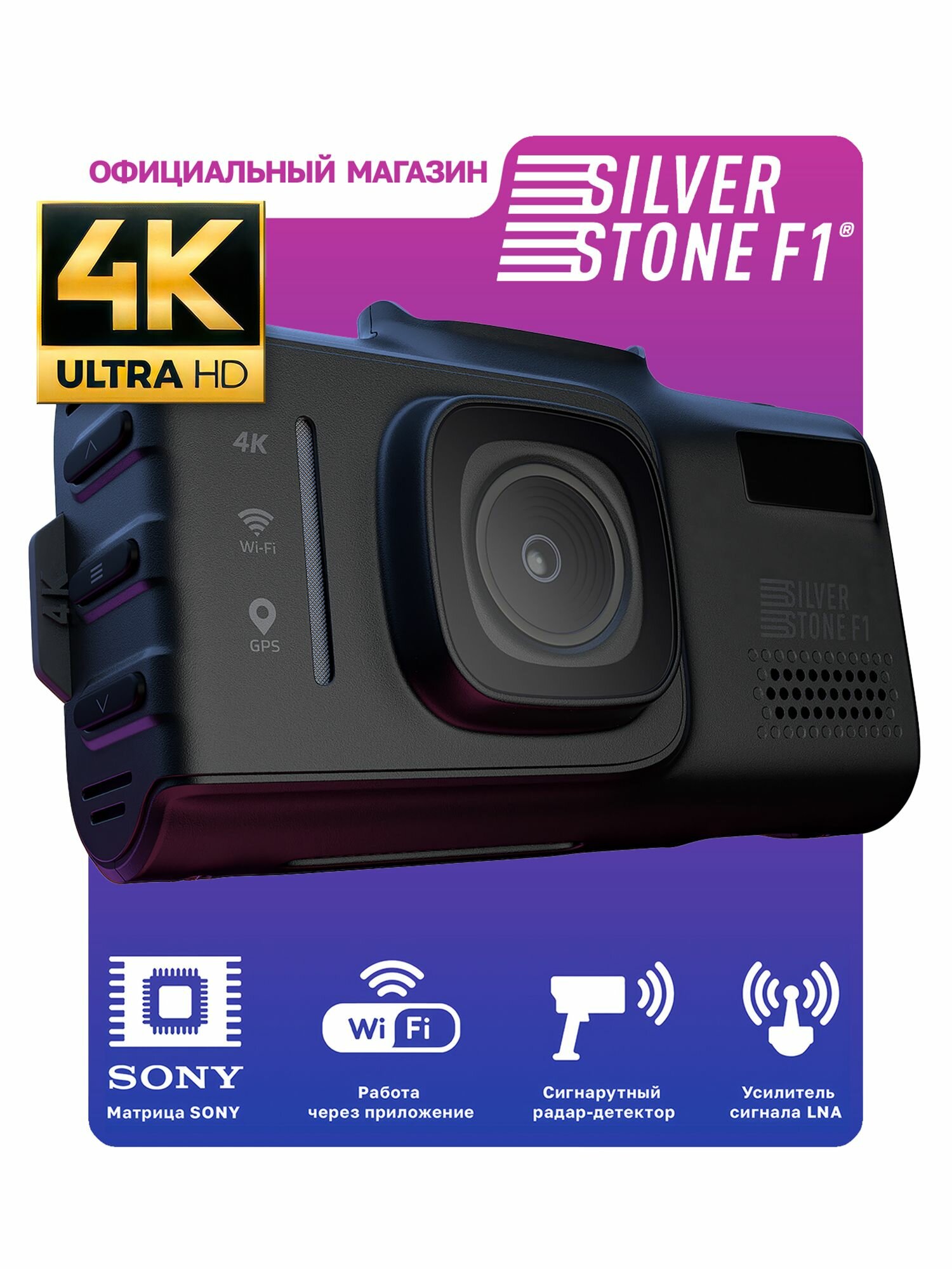 Видеорегистратор с радар-детектором SilverStone F1 HYBRID UNO SPORT 4K Wi-Fi LNA