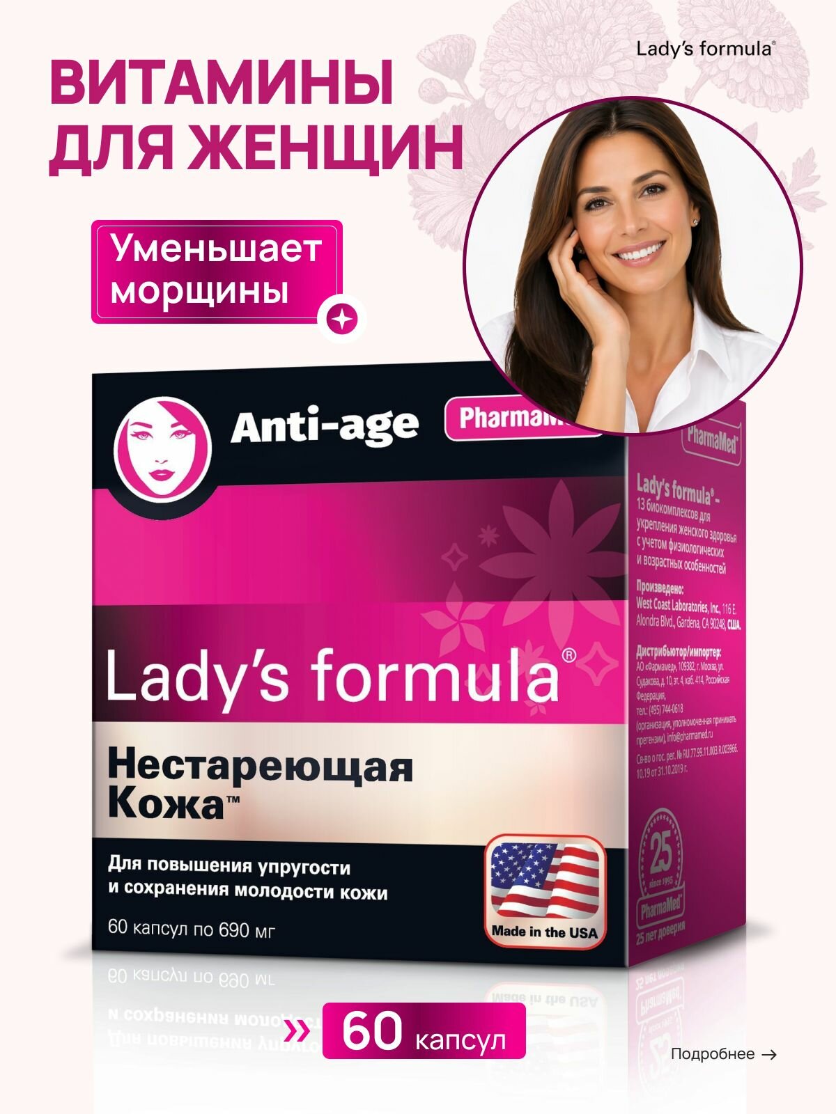 Lady's formula Комплекс Нестареющая Кожа, 60 капсул