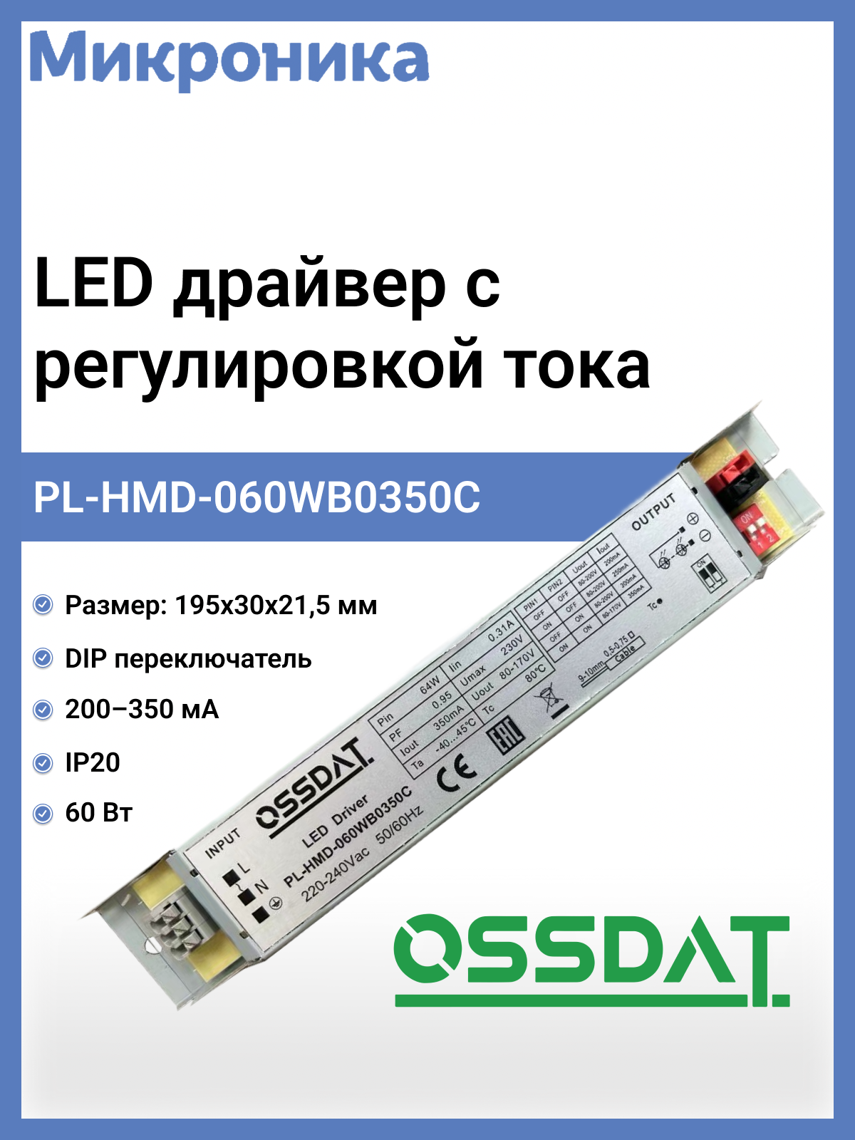 Блок питания для светодиодных светильников PL-HMD-060WB0350C OSSDAT, металлический корпус, IP20, без изоляции