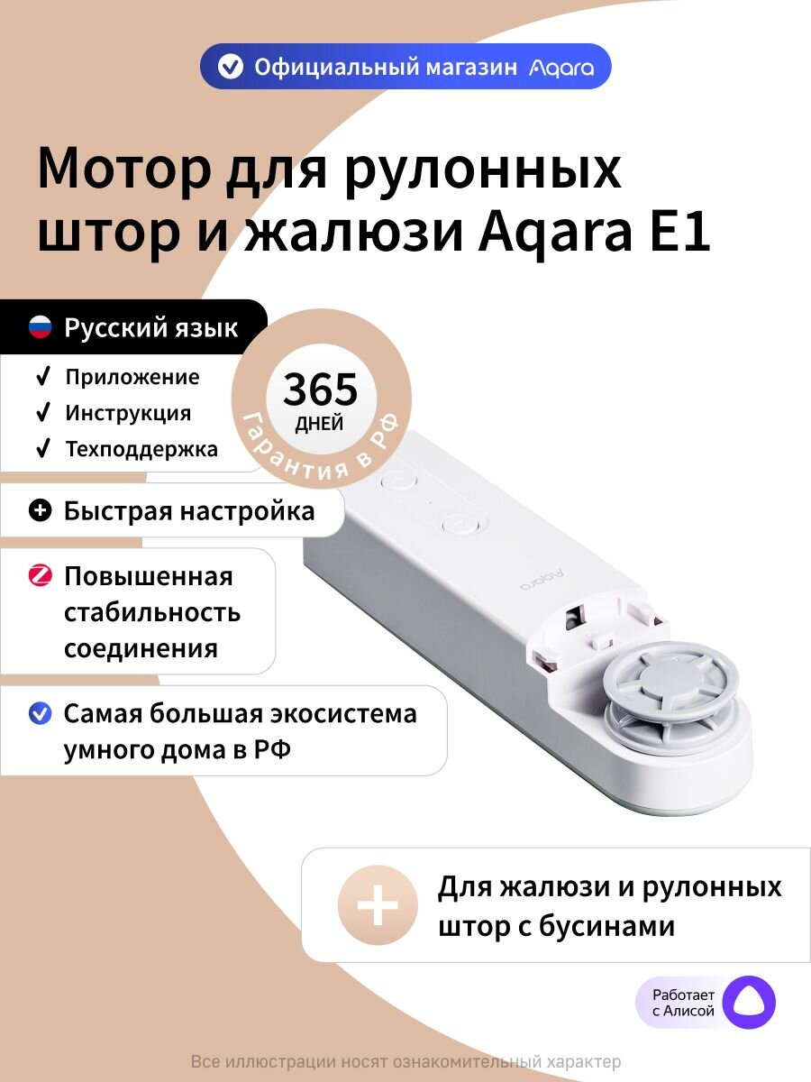 Aqara Умный мотор для рулонных штор и жалюзи E1 RSD-M01