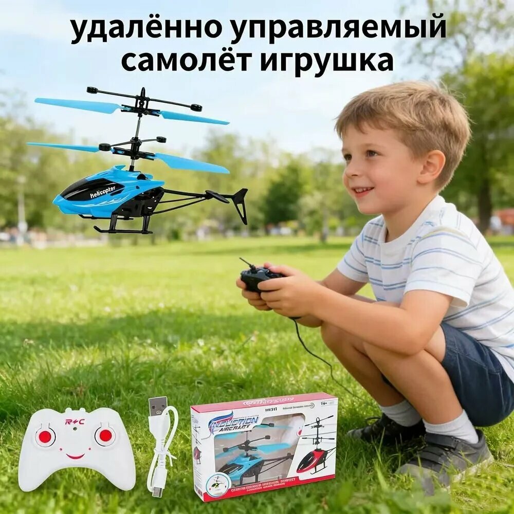 Вертолет с дистанционным управлением Взаимодействие между родителями и детьми, подарки для детей
