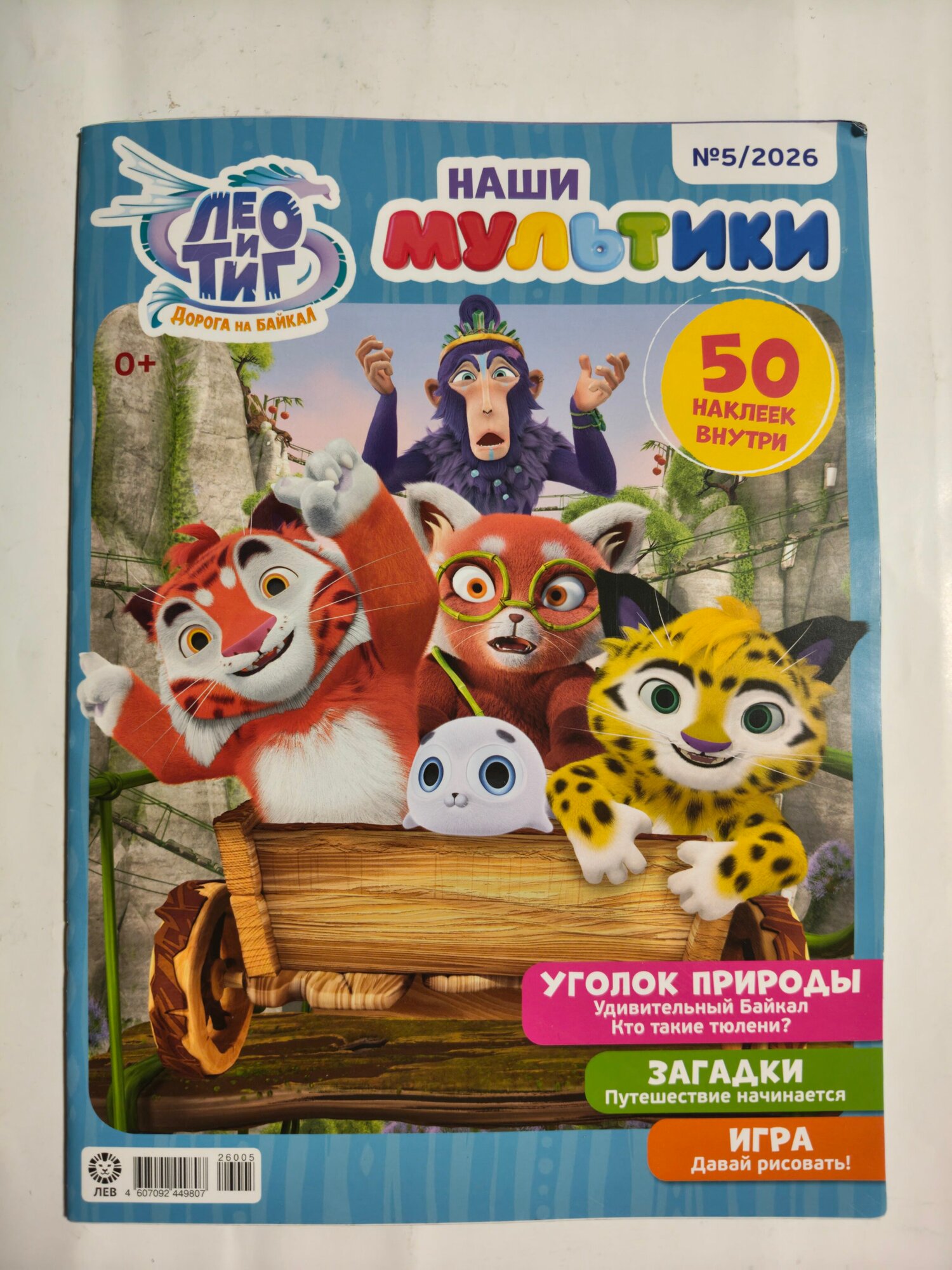 Наши мультики мульт 05/26
