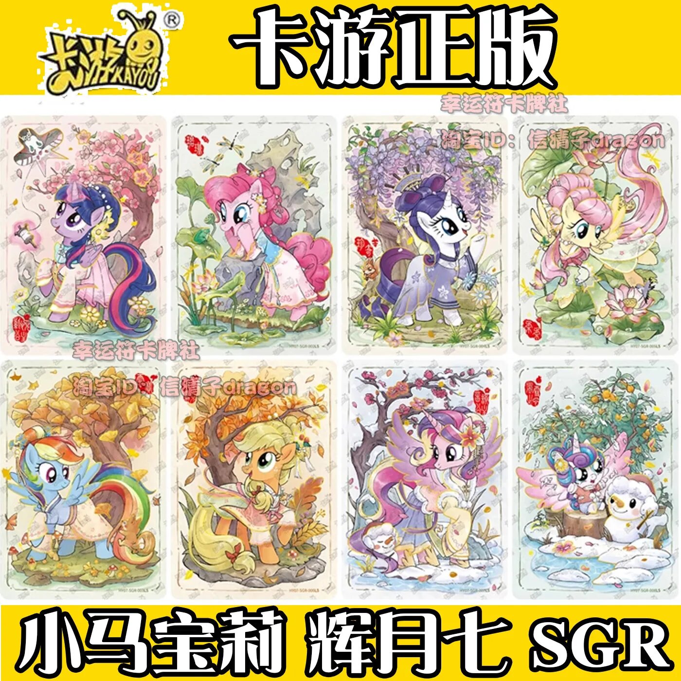 Коллекционные карточки KAYOU My Little Pony Glorious Moon Pack7 Флаттершай Пинки Пай SGR-8