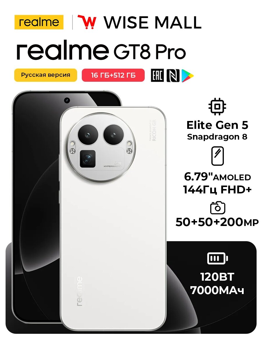 Смартфон realme GT 8 Pro 16/512 ГБ, Rostest (EAC), Snapdragon 8 Elite Gen 5, 6.79", Белый