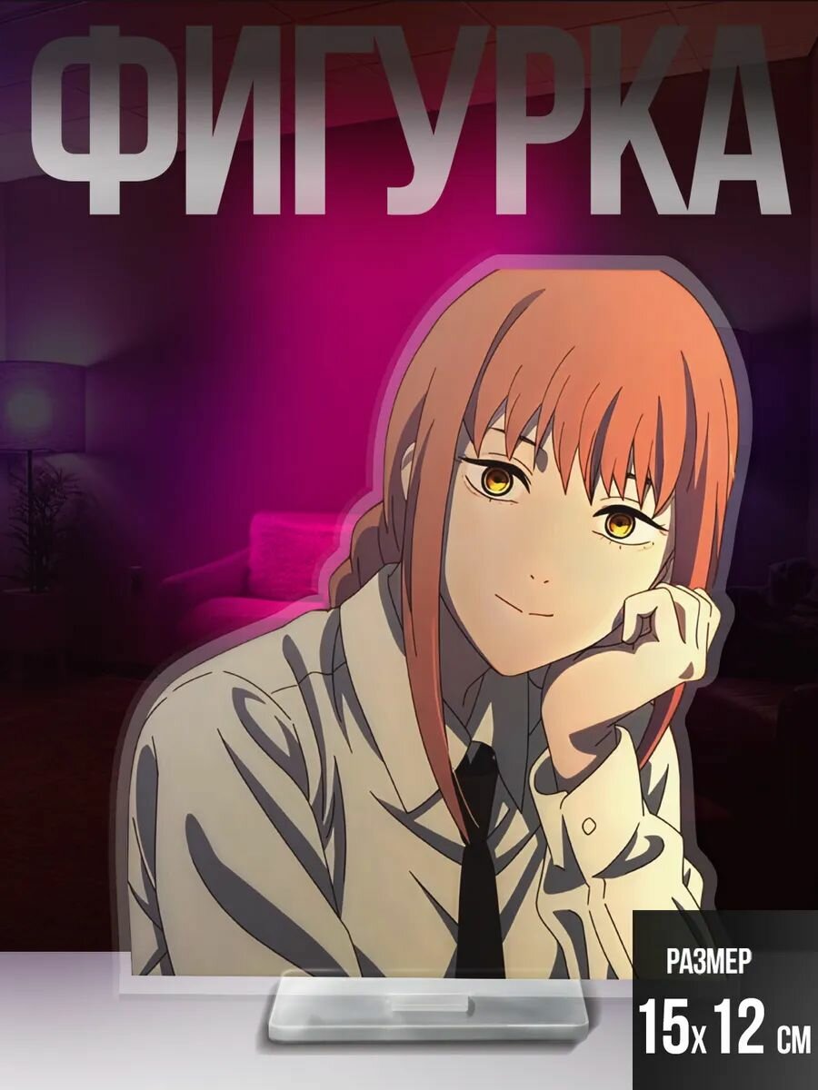 Акриловая фигурка Makima