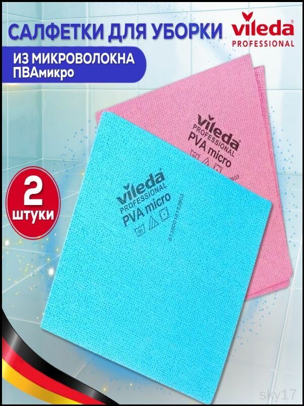 Салфетки для уборки PVA micrо Vileda Professional 38х35см универсальная, ПВА микро без моющих средств, тряпка для дома офиса ванной стекла, Виледа набор, синяя и красная, 2шт