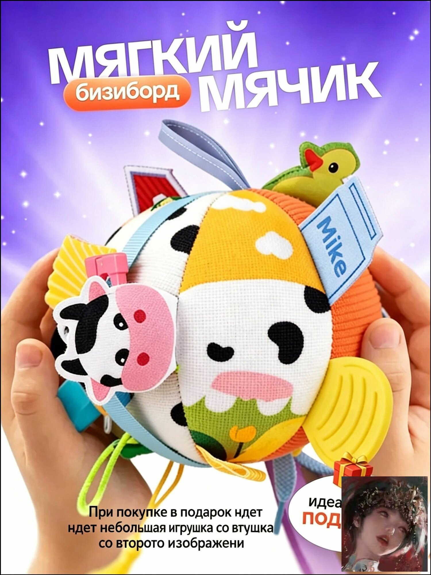 Бизиборд мягкий мячик