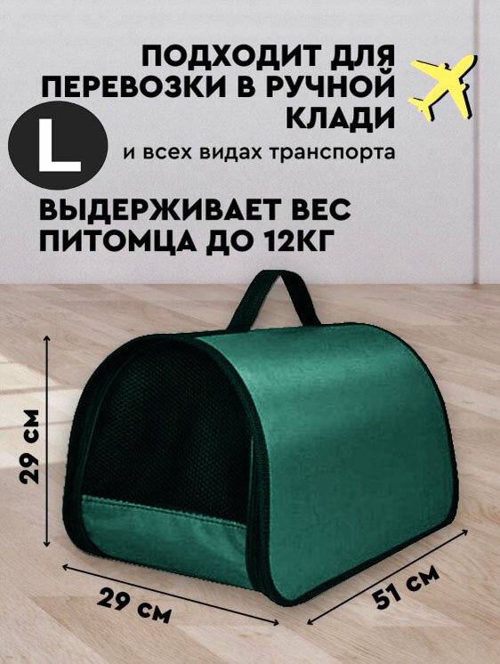 Сумка-переноска жесткая №4. для животных изумрудный нейлон без ремня