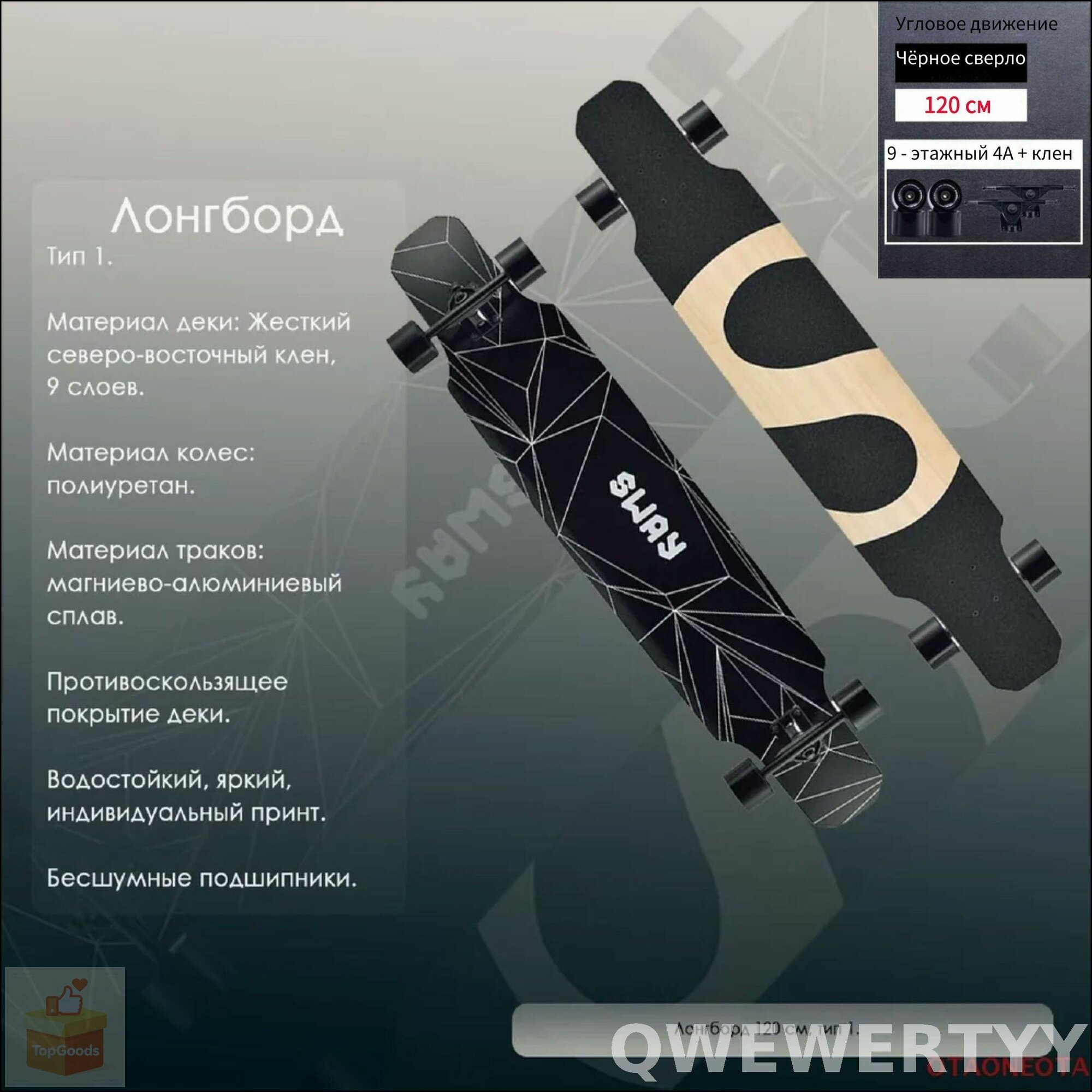Лонгборд 120 х 23см — фото 1