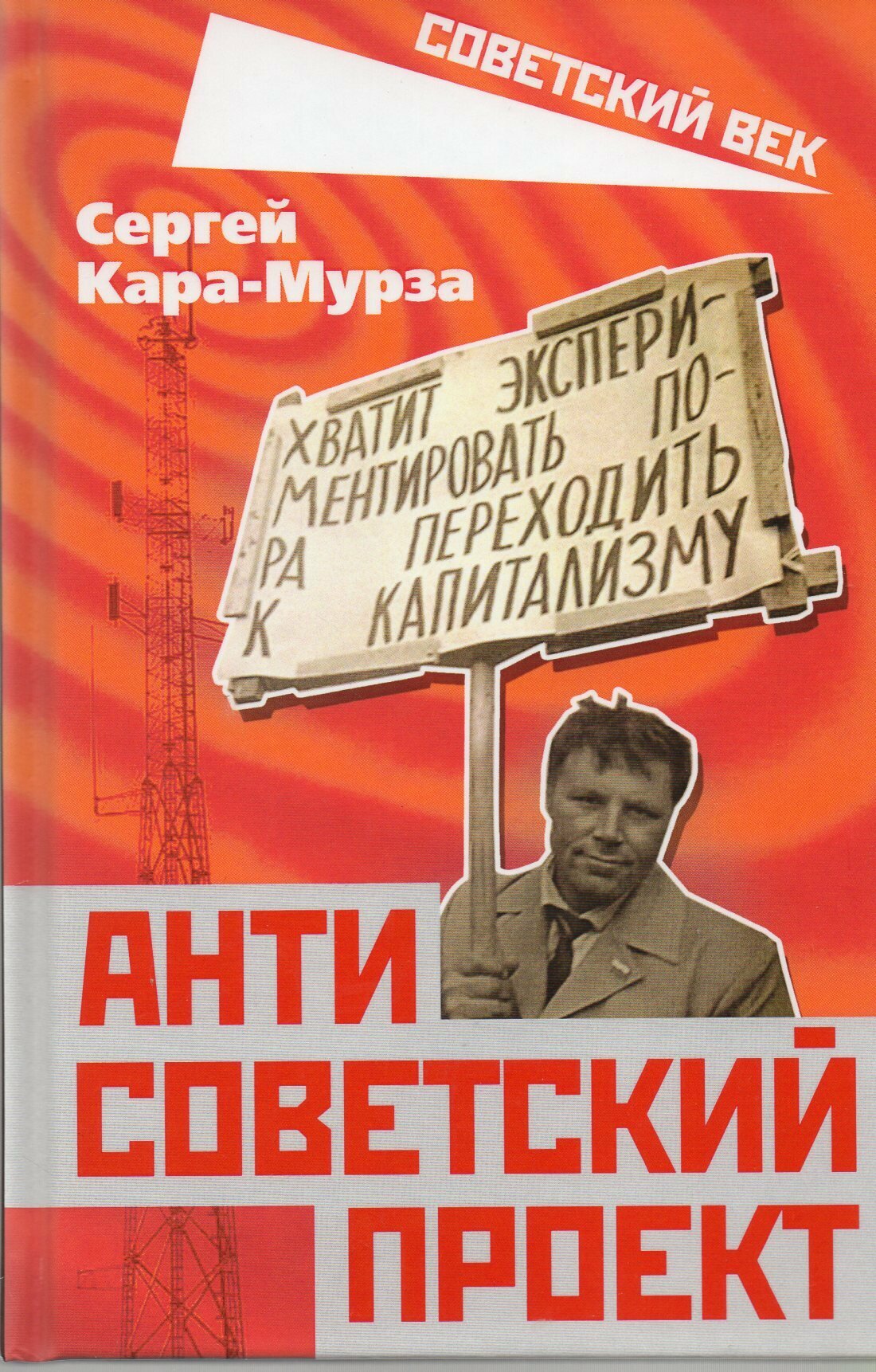 Антисоветский проект (2023)