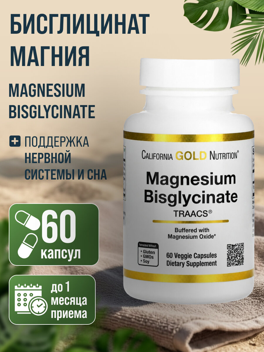 Магний California Gold Nutrition, 100мг, для нервной системы, 60 капсул