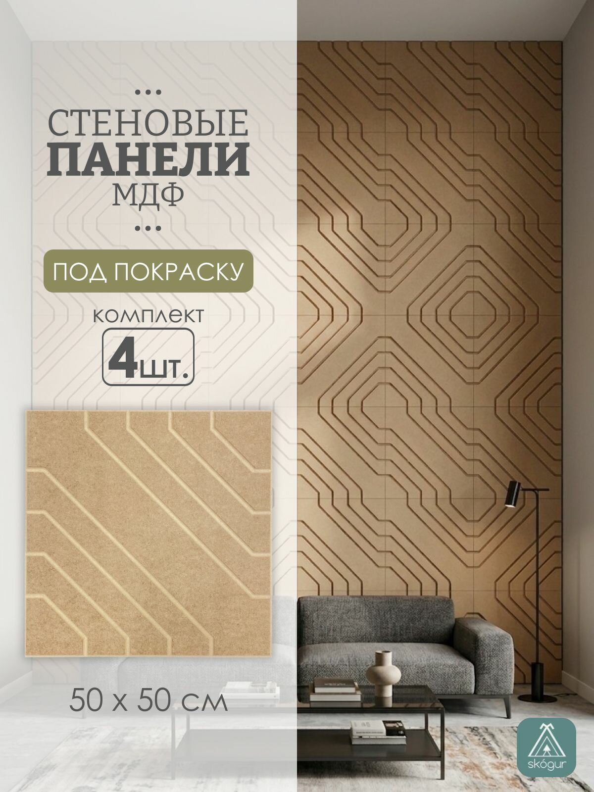 Стеновые панели МДФ