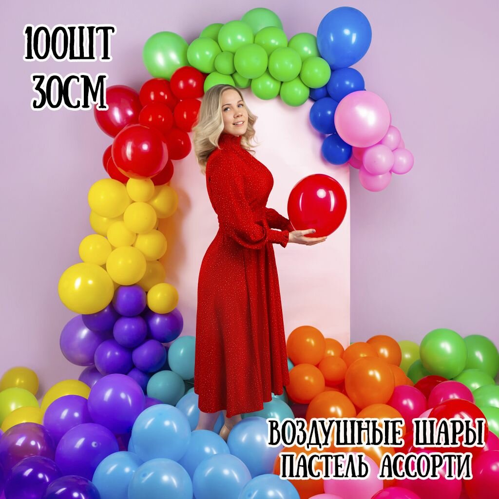 Воздушные шары Ассорти пастель 100 шт, 30см, Разноцветные воздушные шары, набор 100шт