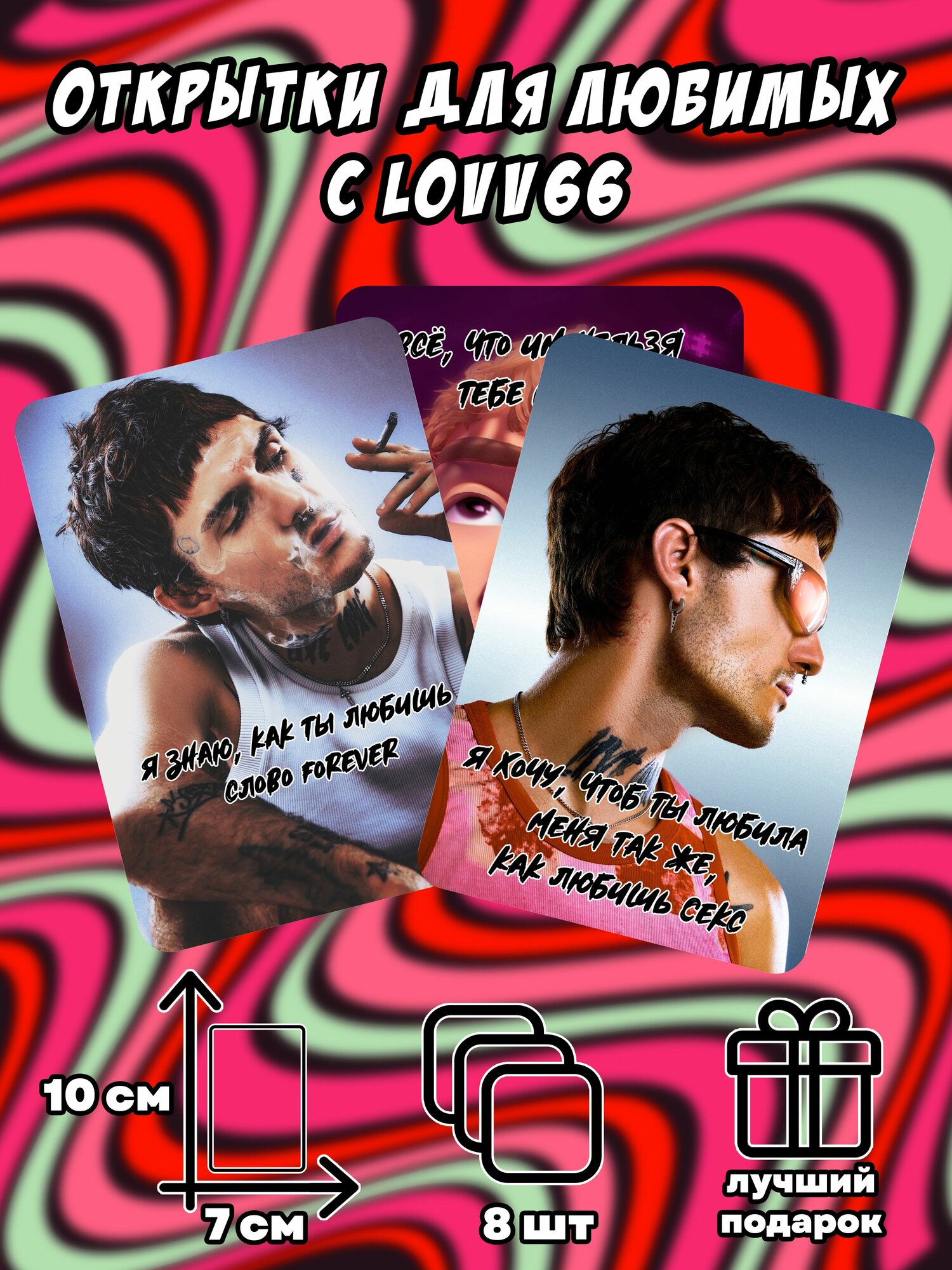 Мини-открытки Lovv66