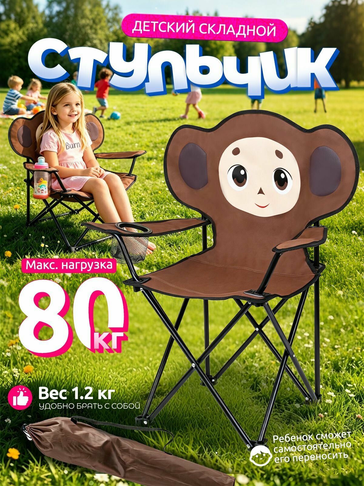 Детский складной туристический стульчик чебурашка с подлокотниками и подстаканником, для рыбалки на открытом воздухе, кемпинга, с сумкой для хранения