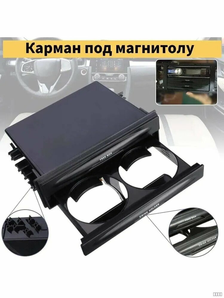 Карман под магнитолу 175х125х45мм выдвижной подстаканник заглушка 1DIN Автомобильный ящик бункер для хранения BOX-2