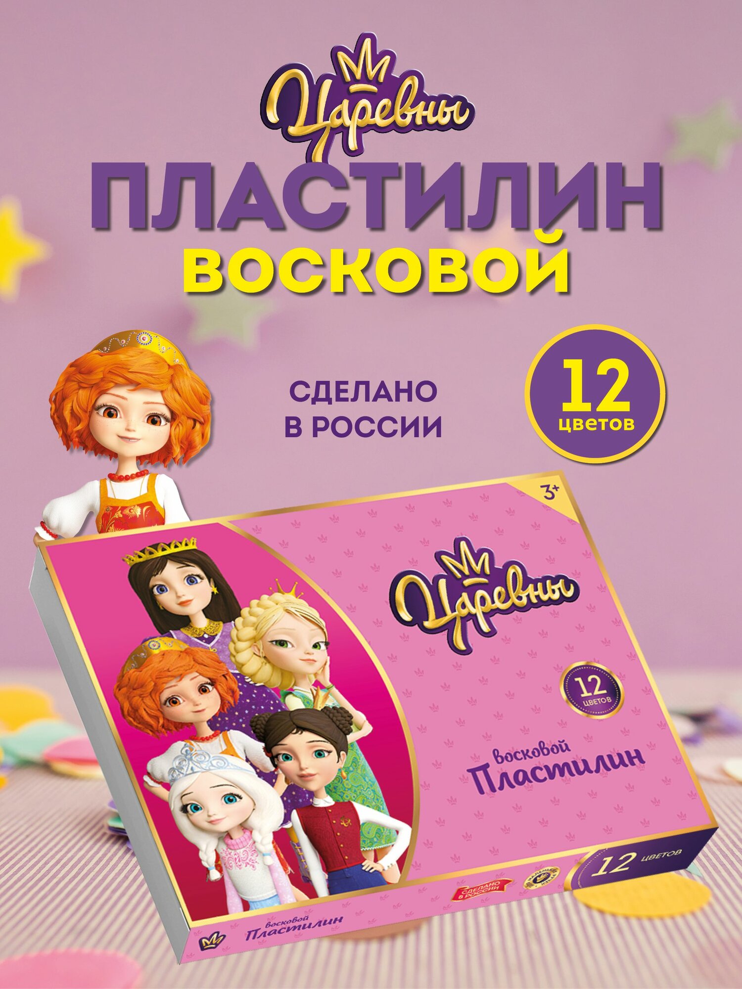 Царевны пластилин детский классический набор №1, 12 цветов в картонной упаковке, 240 грамм TSR-LMC0112