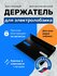 Держатель для электролобзика настенный металлический, цвет черный