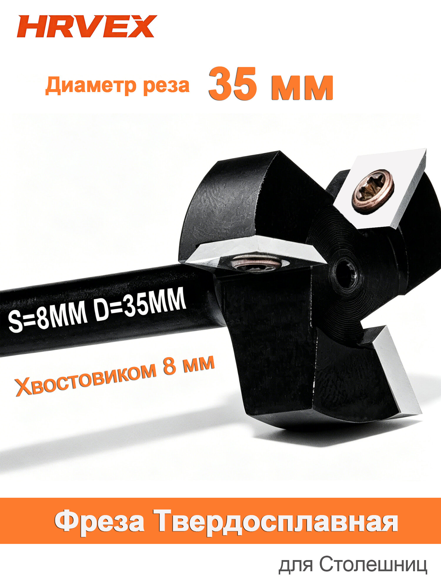 Фреза 35мм с сменными твердосплавными пластинами, хвост 8мм для ЧПУ