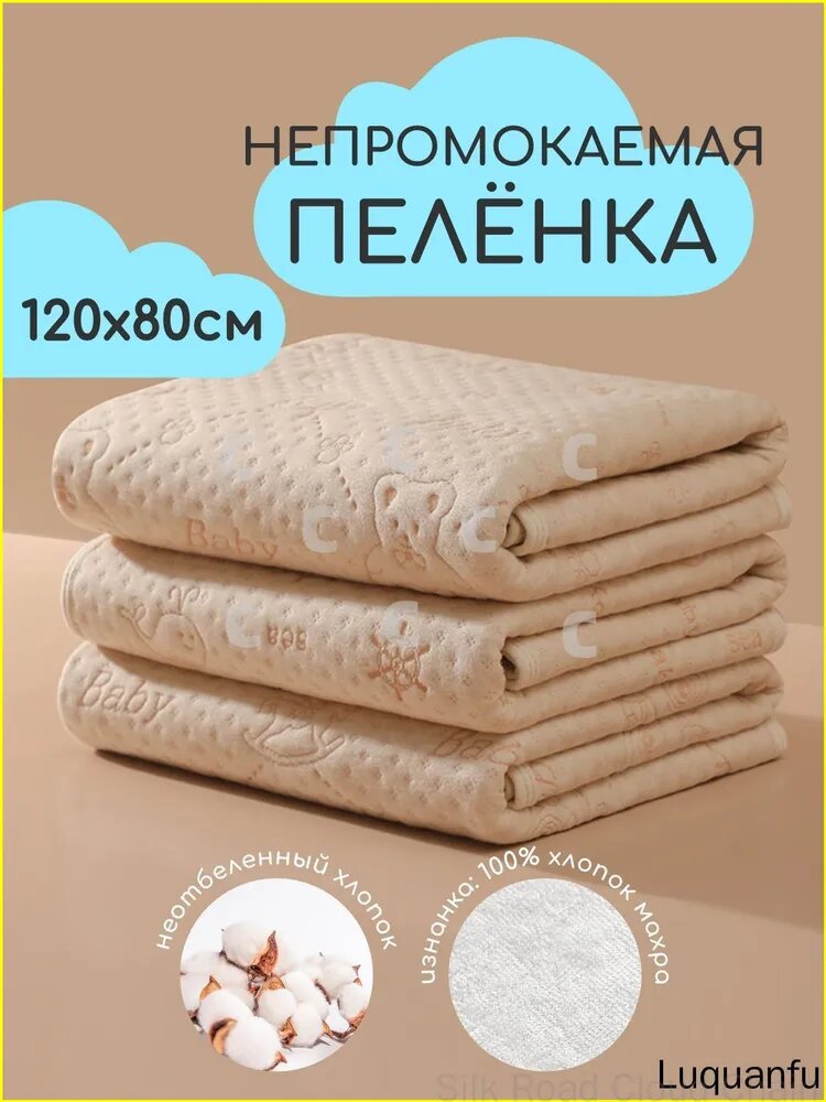 Непромокаемая пеленка многоразовая, бестселлер