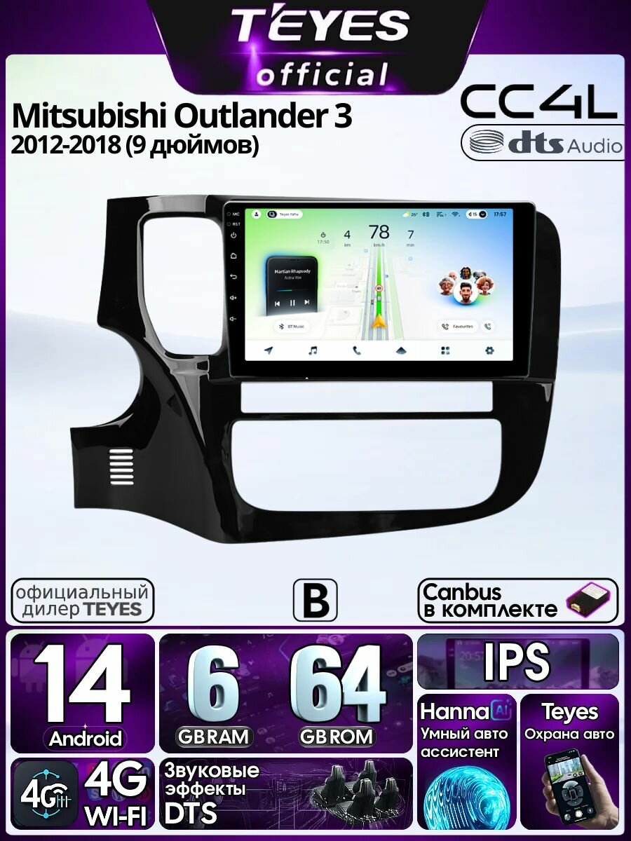 Магнитола Mitsubishi Outlander 3 (Левый руль) 2012-2018 (B) Teyes CC4L DTS 6/64GB, штатная магнитола, IPS, DSP,4G, Wi-Fi