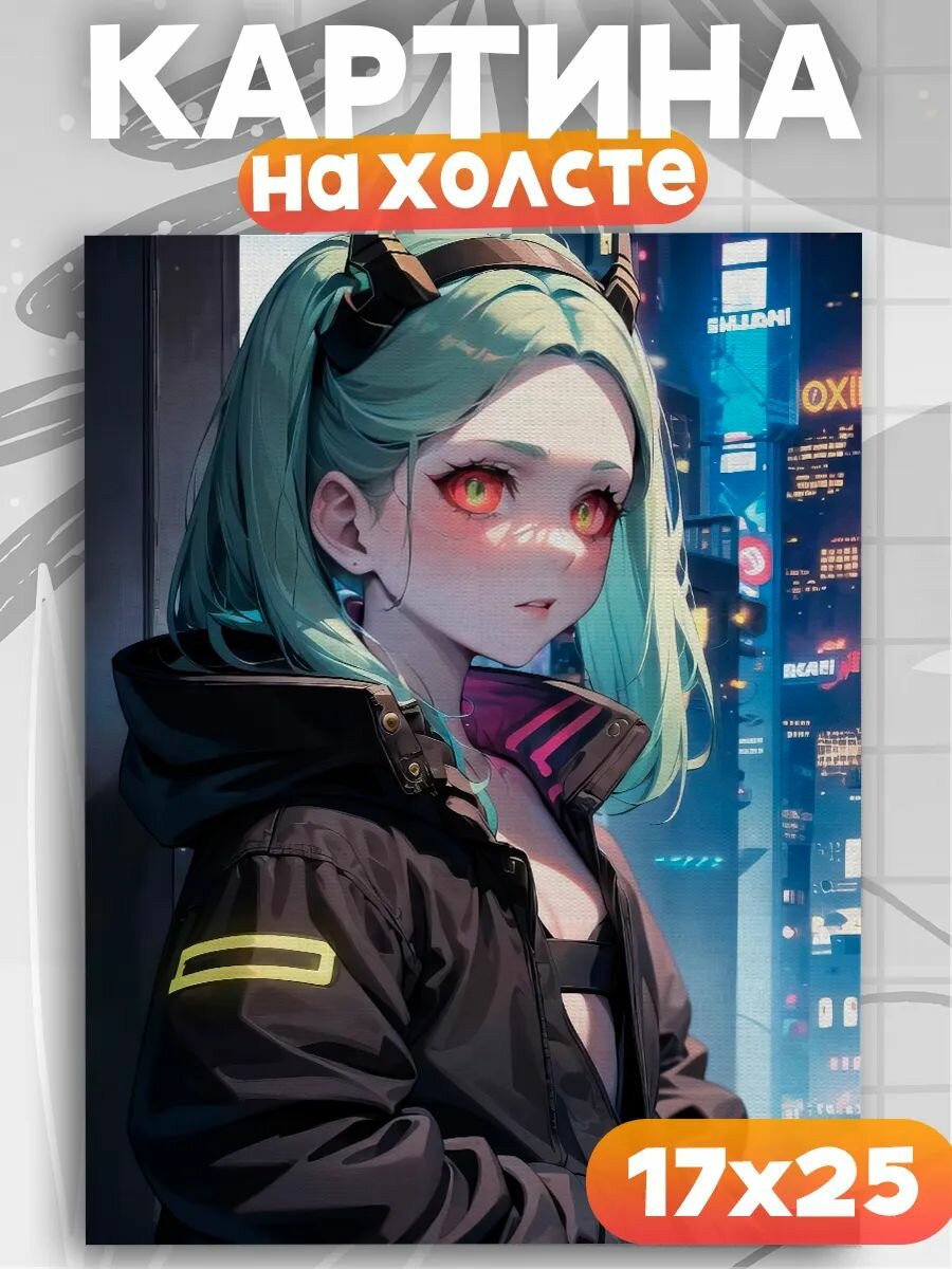 Картина на стену киберпанк cyberpunk 2077 Ребекка, на подрамнике, 1шт, 25х17 размер.