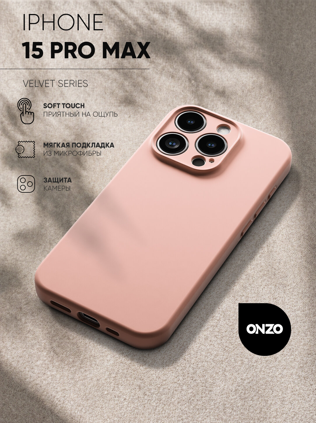 Матовый чехол на Айфон 15 Про Макс / iPhone 15 Pro Max с микрофиброй внутри, розовый