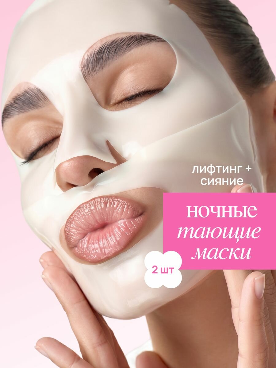 MIXIT Набор гидрогелевых масок для лица, 2шт миксит