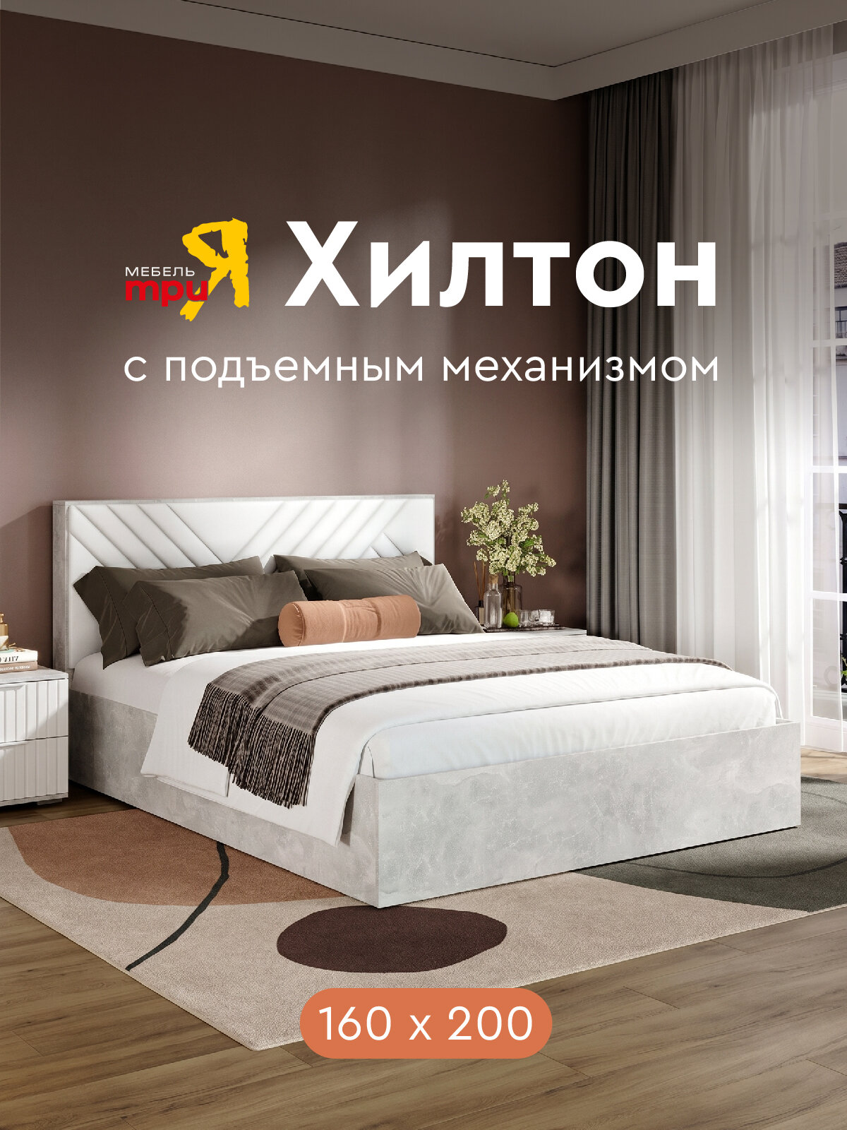 Кровать с подъемным механизмом, Мебель Трия Хилтон, с ящиком для белья, белая, 160x200 см, без заглушины