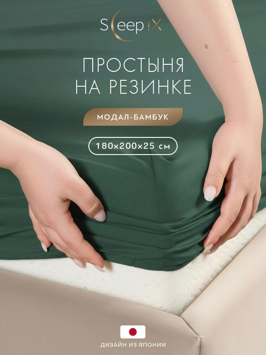 SleepiX Простыня на резинке 180х200 +25 двуспальная "Юко" сатин, зеленая