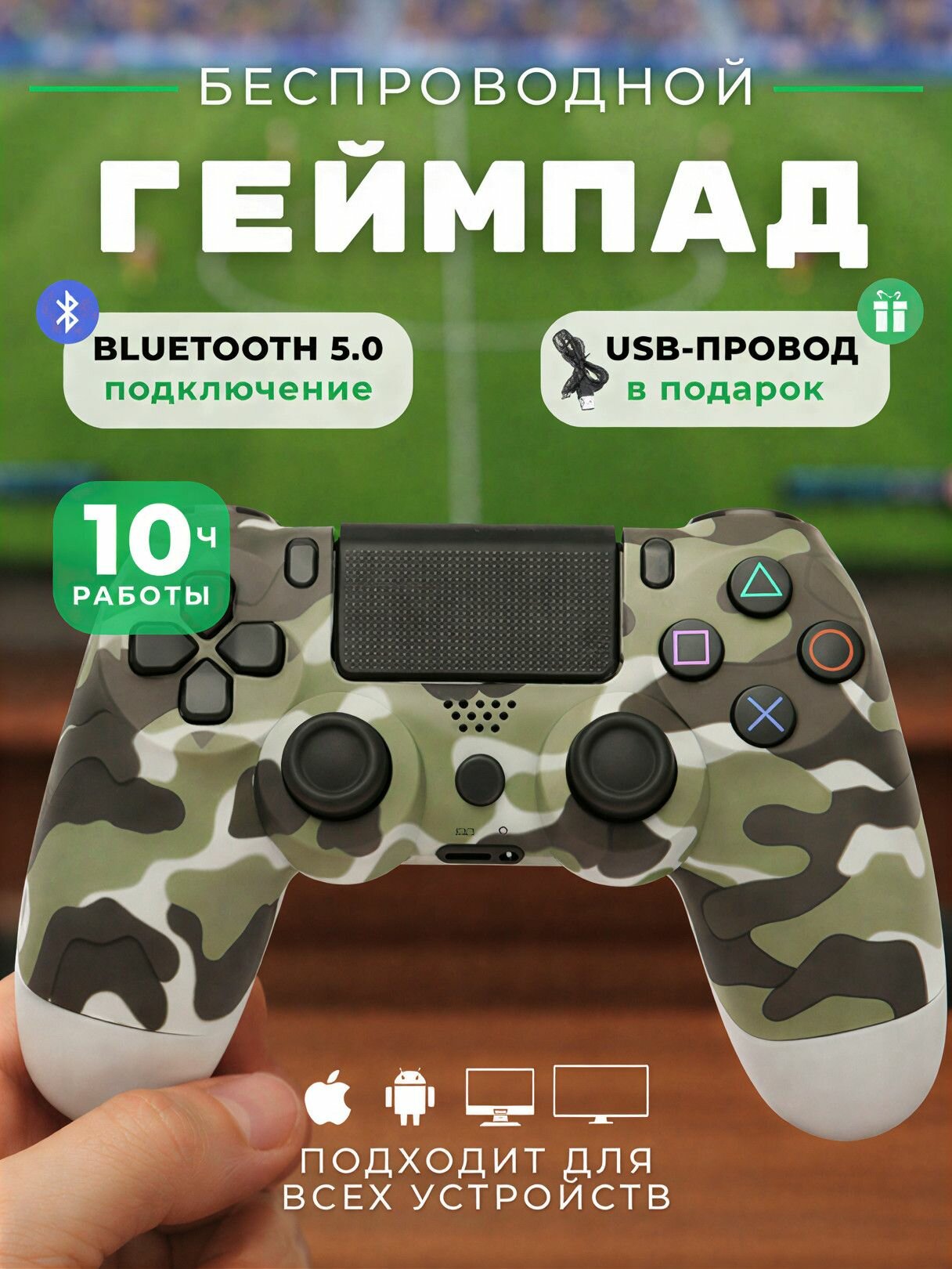Геймпад для ПК и консоли PS4 беспроводной, цвет хаки. Джойстик Bluetooth