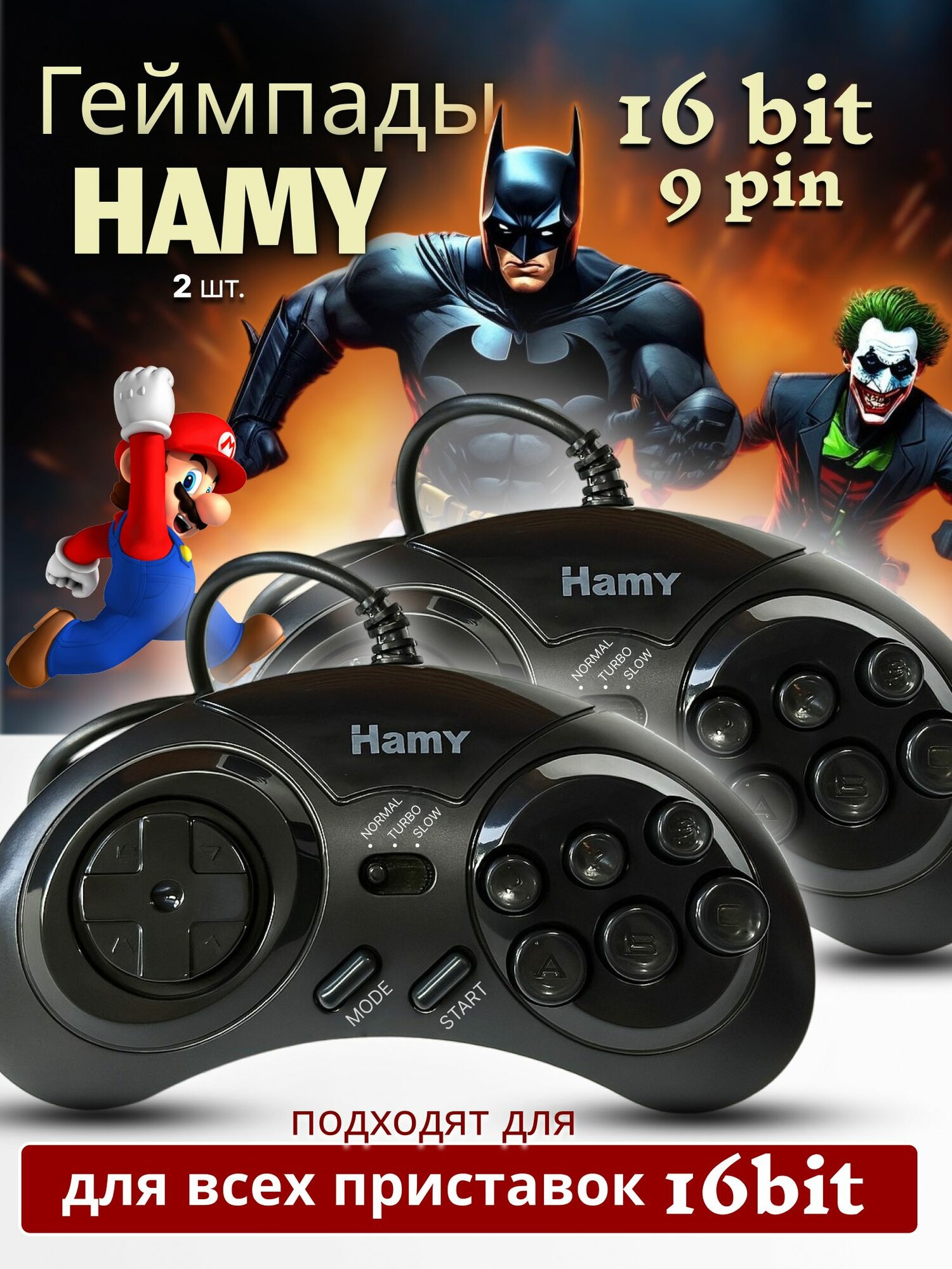 Джойстик (геймпад) Hamy для приставок, 16 bit, 9 pin, 2 шт.