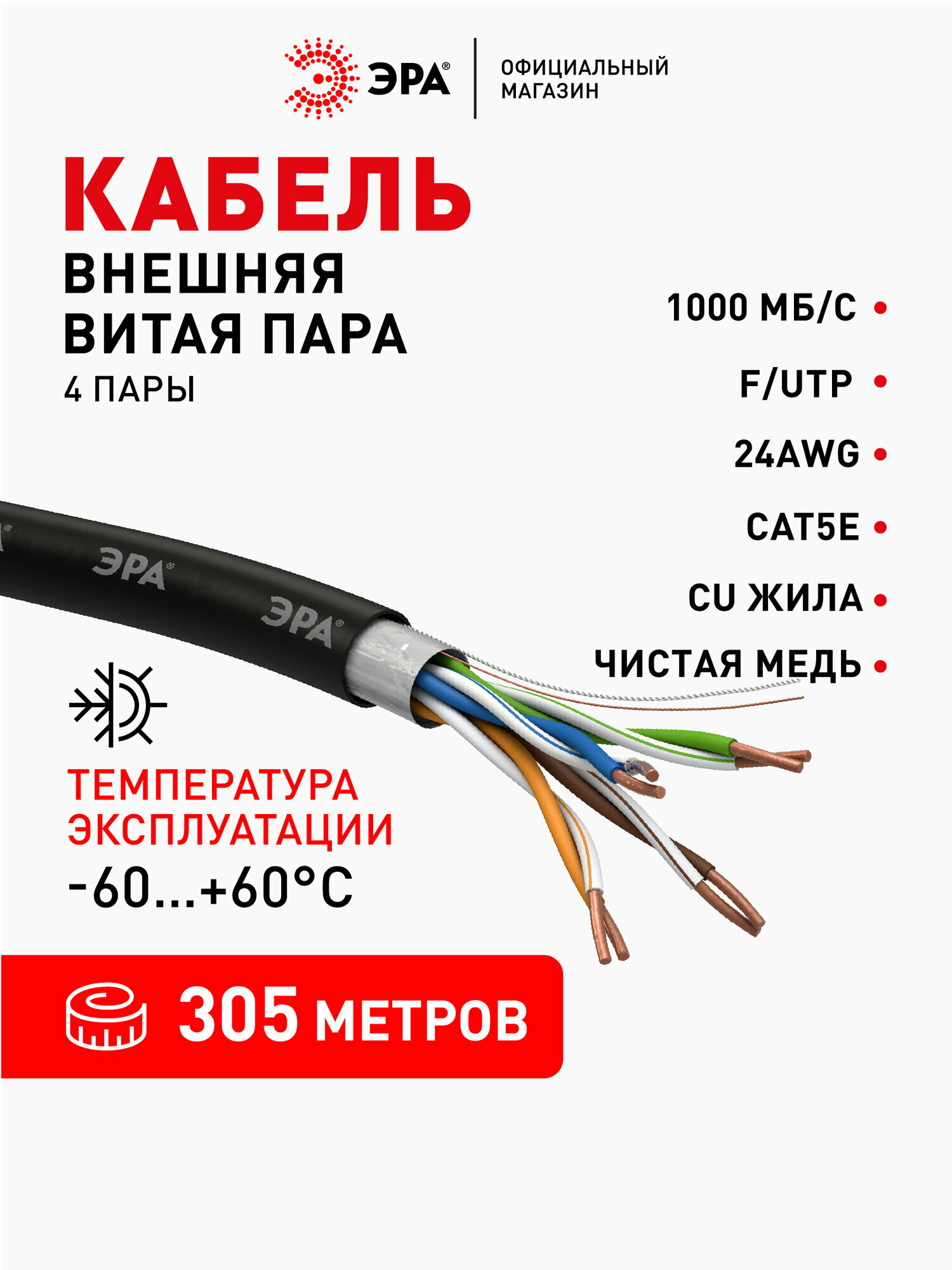 LAN кабель витая пара ЭРА SIMPLE F/UTP Cat5e , интернет кабель для использования внутри и вне помещения 305 м, черный