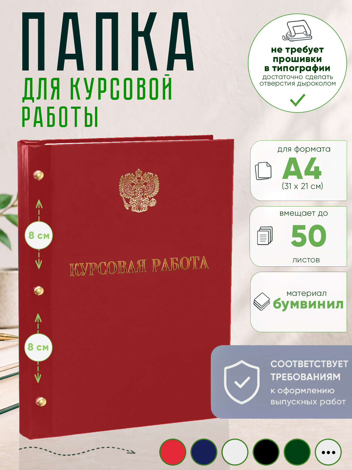 Папка "Курсовая работа" с гербом РФ, А4, красный бумвинил, 50 листов
