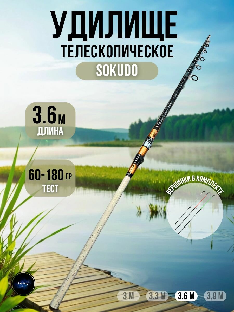 Удилище телескопическое Sokudo / Удочка рыболовная 3,6 м тест 60-180 гр