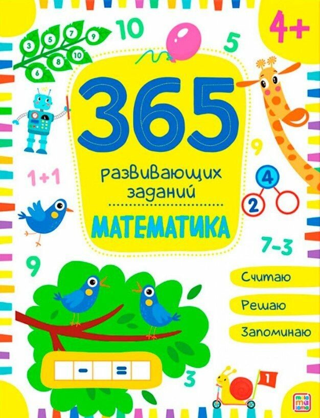 Математика. Рабочая тетрадь Издательство MalaMaLama 2024 год, Мягкая обложка