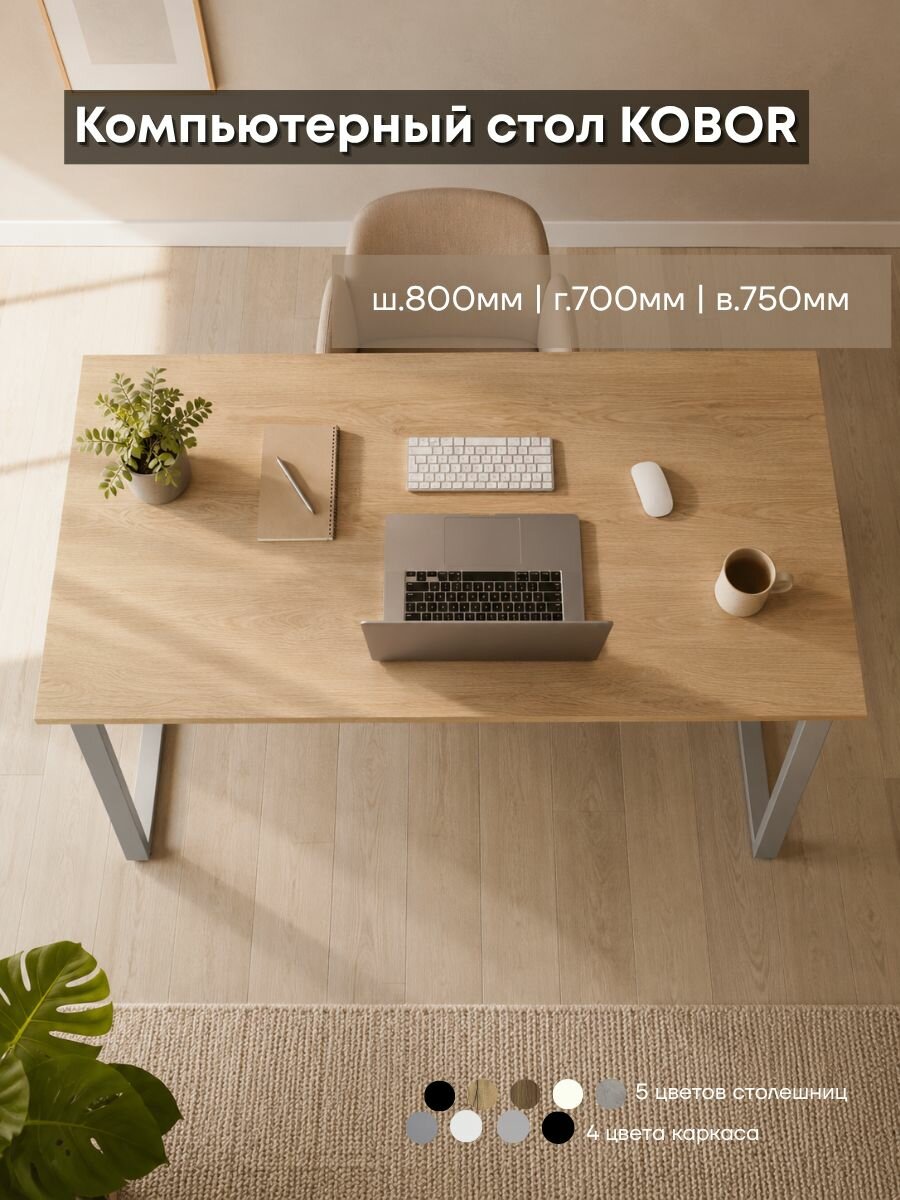 Стол компьютерный KOBOR KTS1-80/70 aluminum/natural письменный для офиса