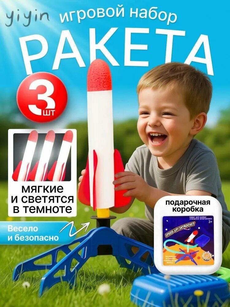 Игры на улице для детей Ракета летающая, 3 шт