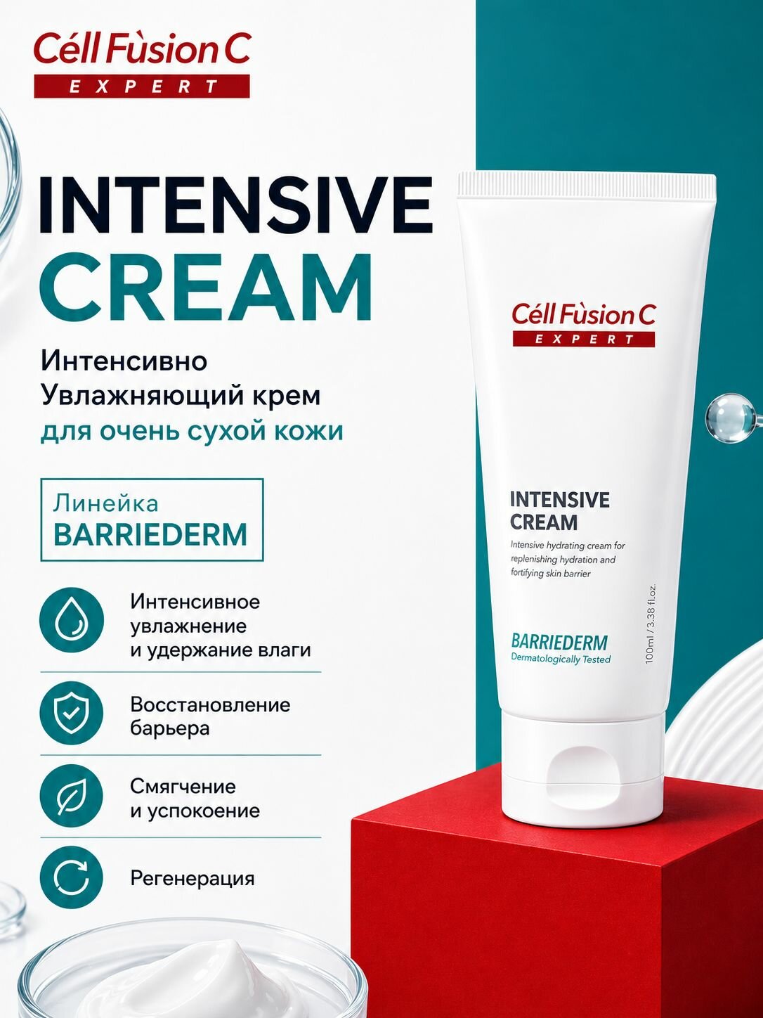 Cell Fusion C Intensive Cream крем интенсивно увлажняющий для лица 100 мл