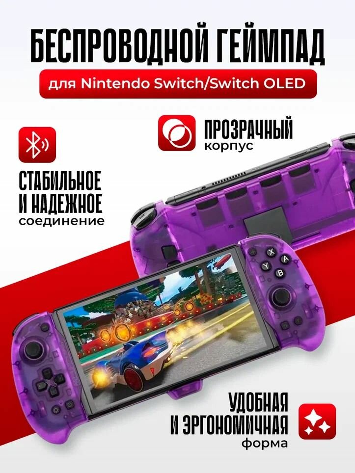 Беспроводной геймпад для Nintendo Switch/Switch OLED