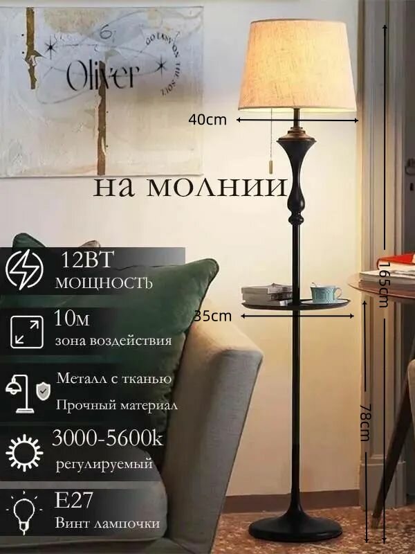 Торшер напольный со столиком, регулировка яркости и цвета, с пультом дистанционного управления