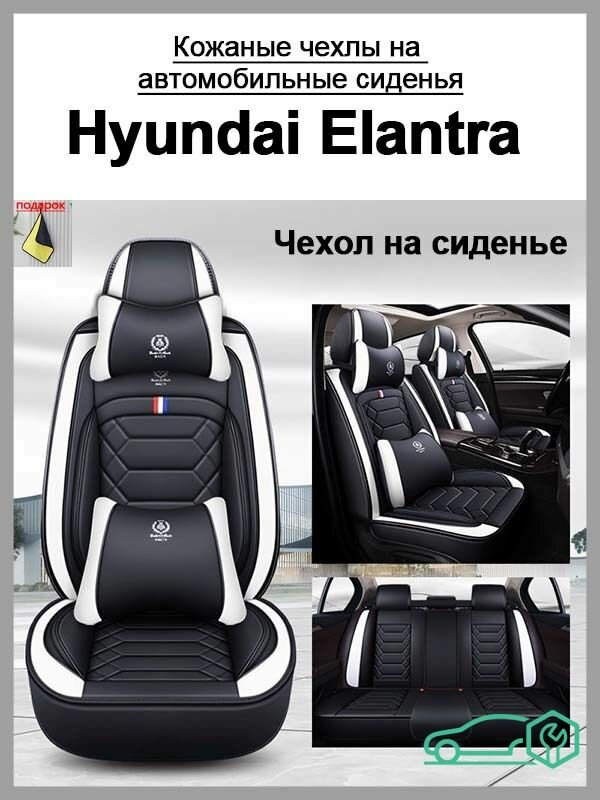 Hyundai, Accent, Solaris, Sonata Mistra, Tucson, Sonata, Verna, Чехол на сиденье